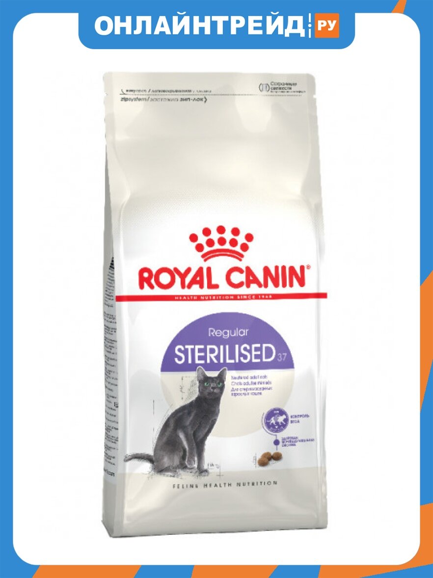 Корм для стерилизованных кошек Royal Canin Sterilised 37 4кг
