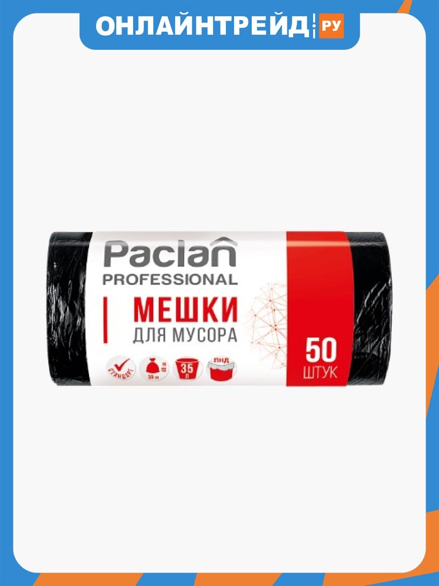 Мешки для мусора Paclan "Professional" (35 л/50 шт, черные)