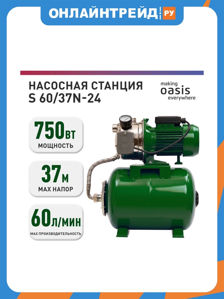 Насосная станция Oasis S 60/37N-24