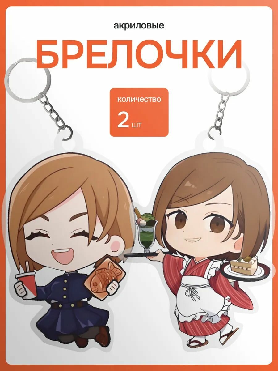 Брелок