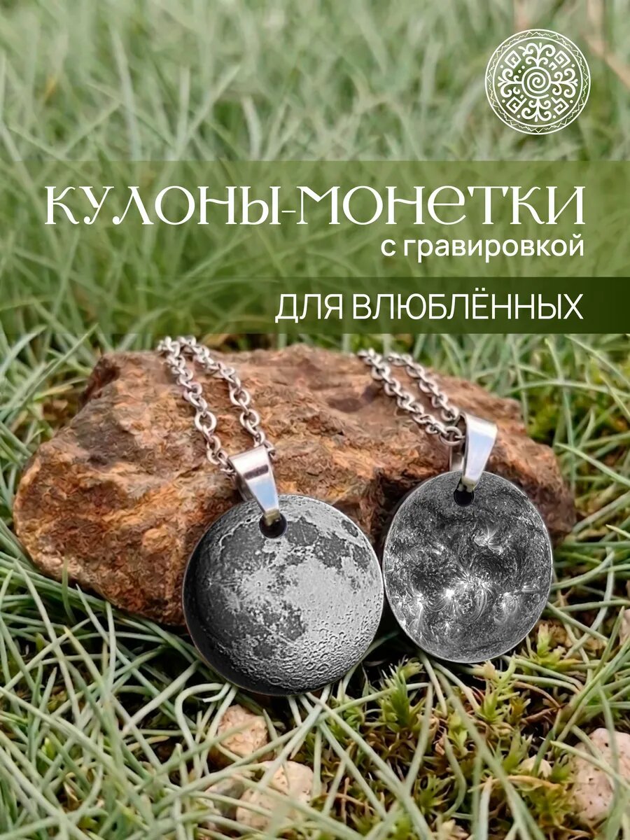 Подвеска Love in Altai