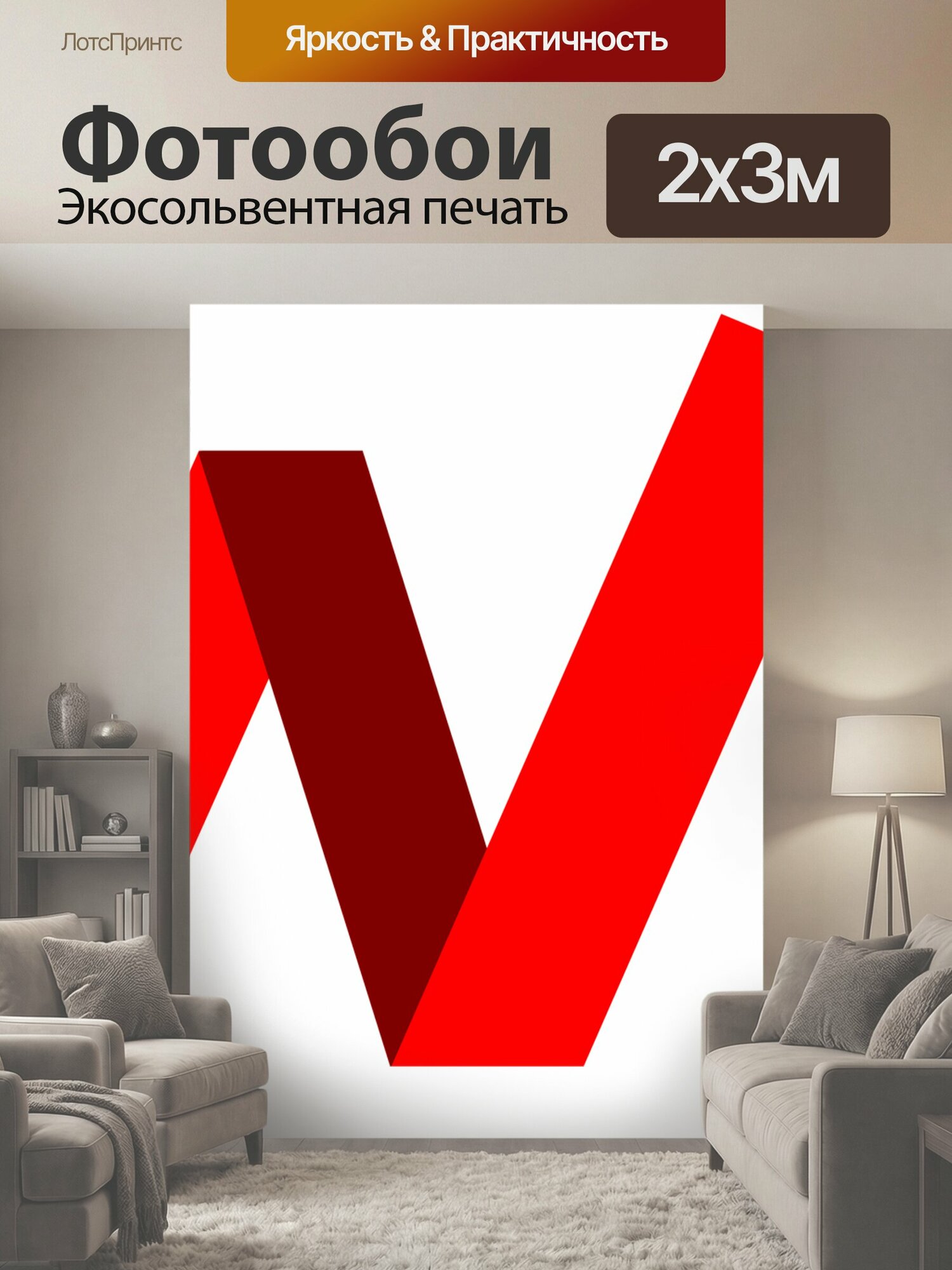 Фотообои "Буква n, слово, красный" 200x300 см. экосольвентная печать