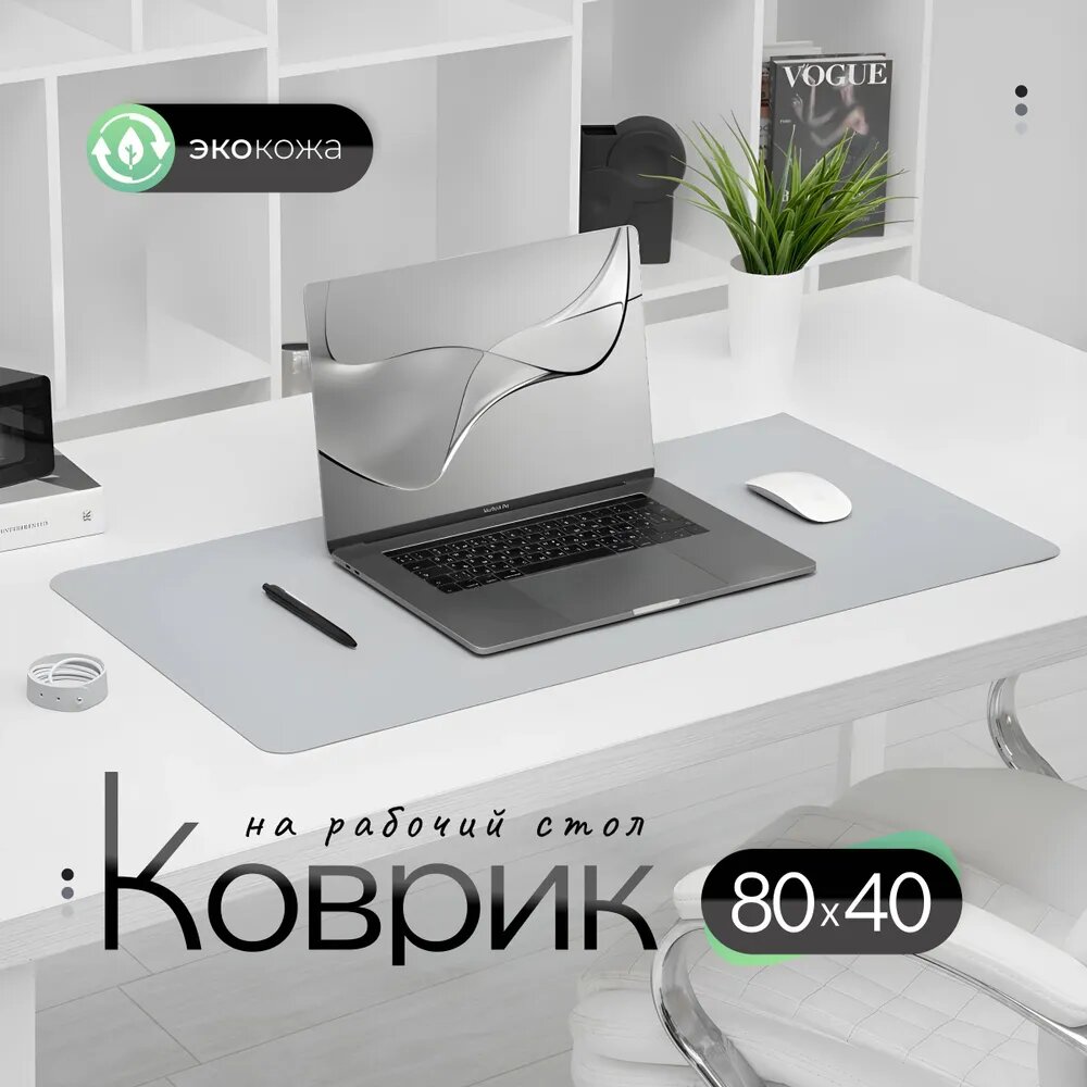 Коврик для стола 80х40 см из искусственной кожи