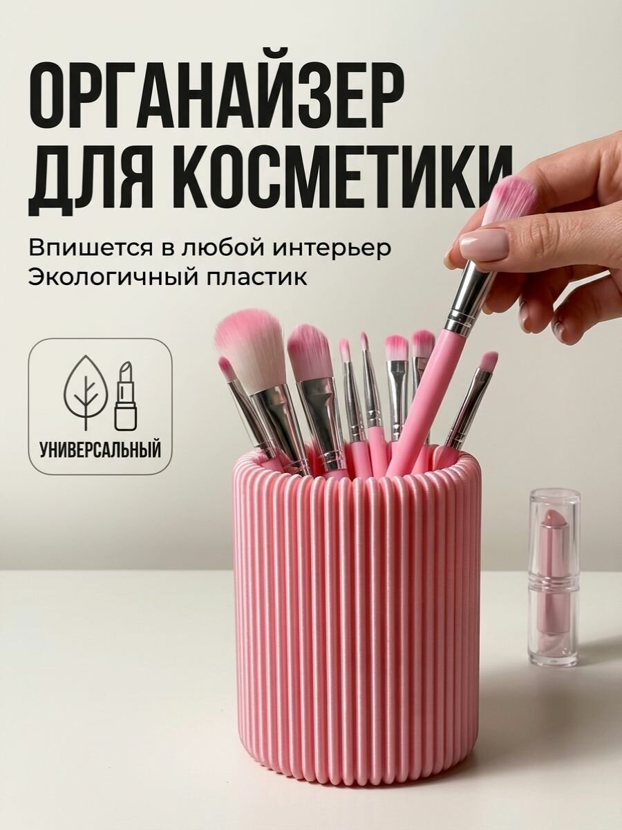 Органайзер для косметики и мелочей