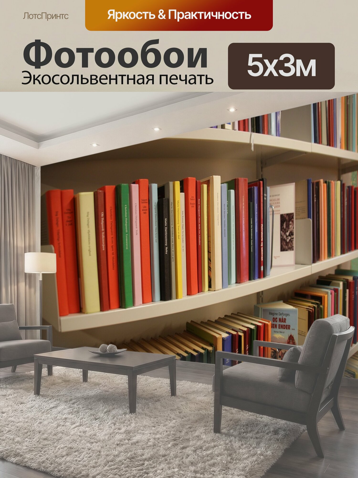 Фотообои "Книги, книжная полка, библиотека" 500x300 см. экосольвентная печать