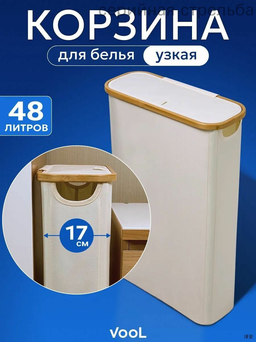 Корзина для белья, 48 л, 1 шт