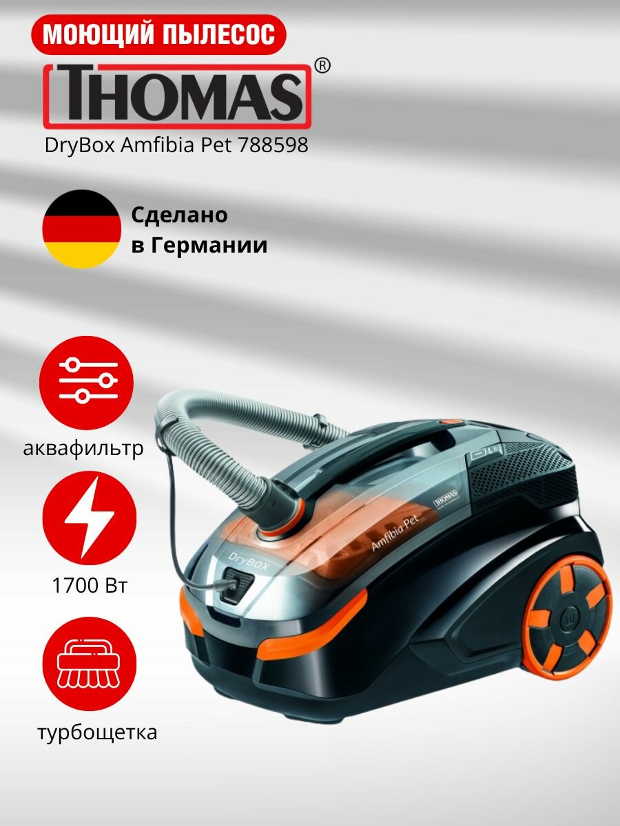Моющий пылесос Thomas DryBox Amfibia Pet 788598