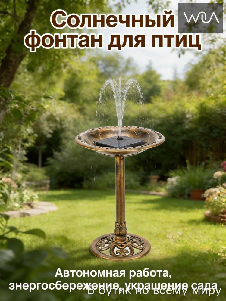 Солнечный фонтан Prima садовый для птиц, автоматический, украшение сада 2.5л