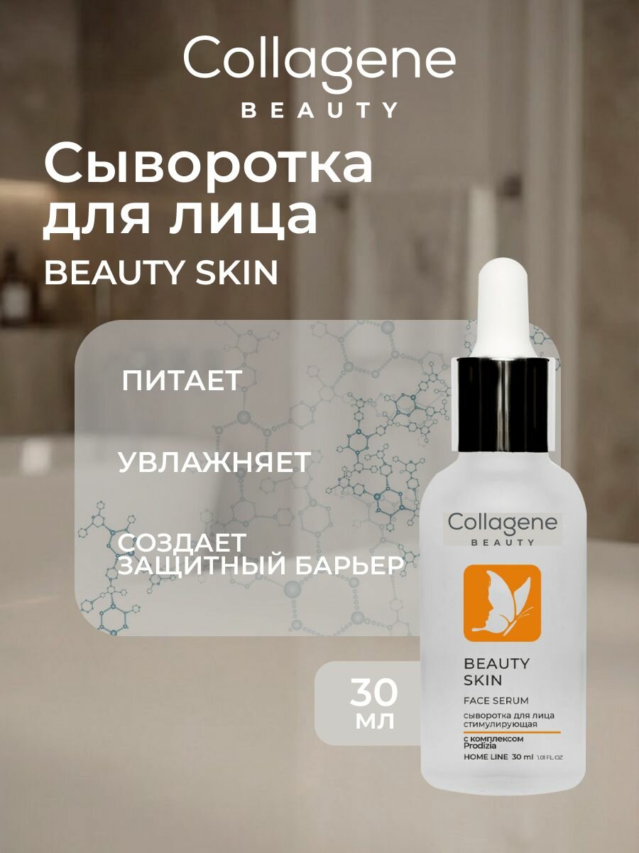 Medical Collagene 3D Сыворотка для ухода за кожей Антивозрастной уход, 30.1 мл