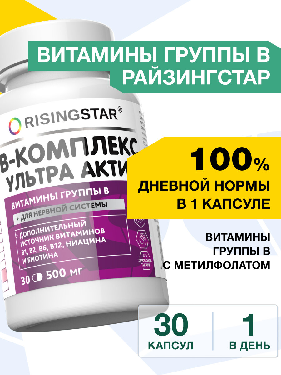 Витамины группы В, комплекс для женщин, мужчин, Райзингстар, 30 капсул