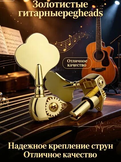 Горячая распродажа Колковая гитара Guyker Open Electric Bass Machine - тюнер соотношение передач 1: 20, цвет золото Новый продукт