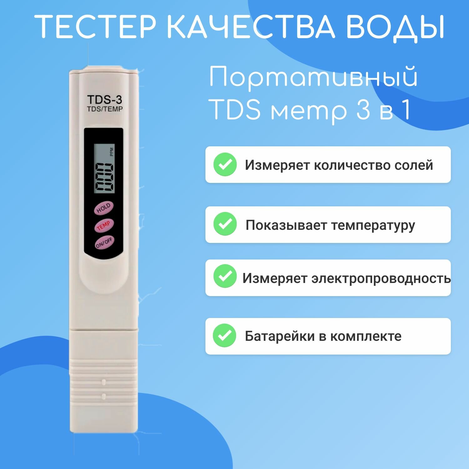 Цифровой тестер качества воды, портативный TDS-3 метр, анализатор воды, солемер, измеритель минерализации тестер воды TDS метр измеритель качества воды солемер