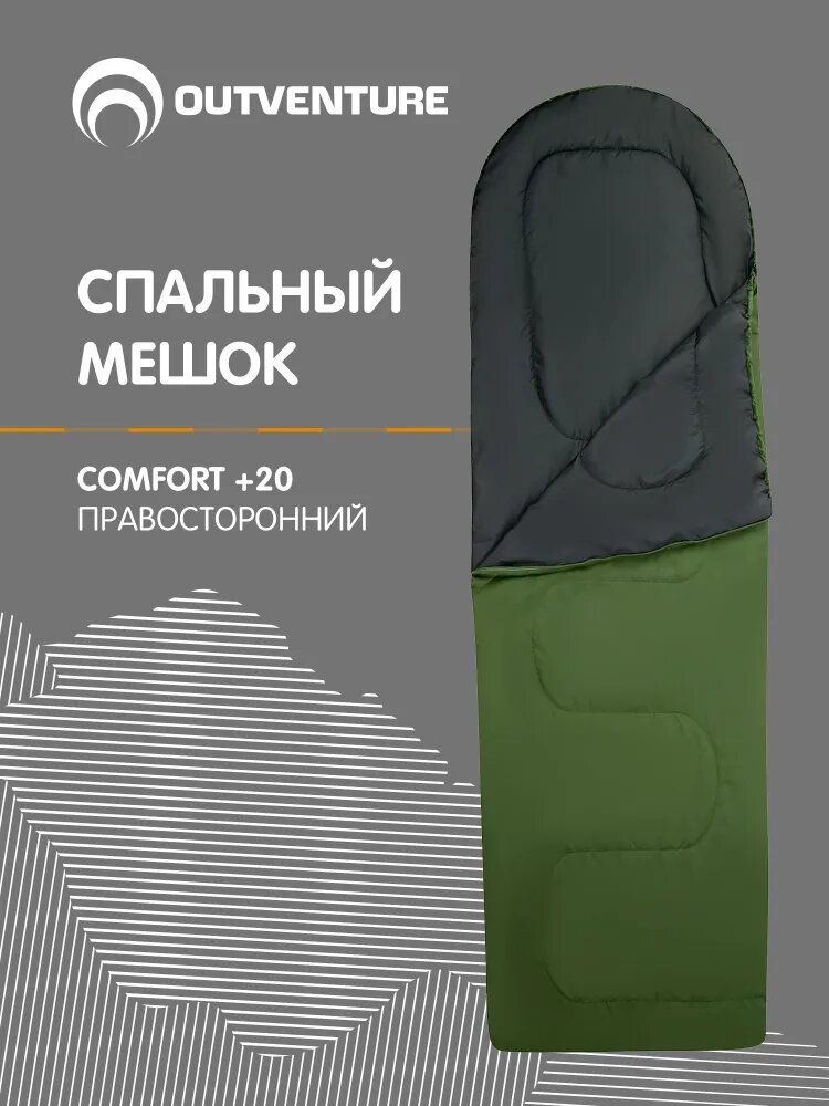 Спальный мешок Outventure Comfort +20 правосторонний