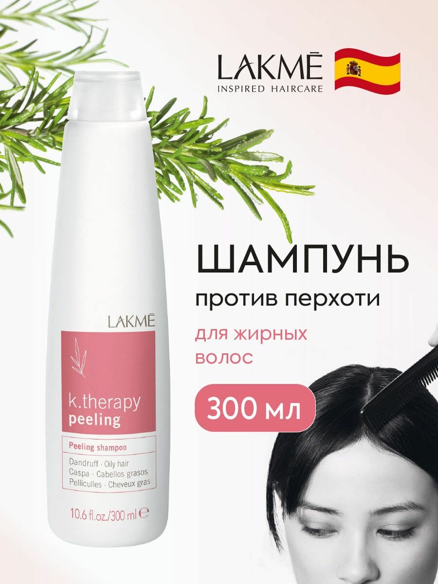 Lakme Шампунь для волос, 300 мл