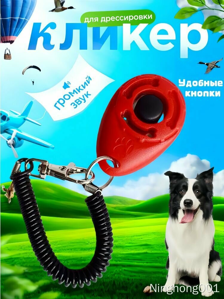 Кликер для дрессировки собак, с браслетом, кнопкой, красный кликер