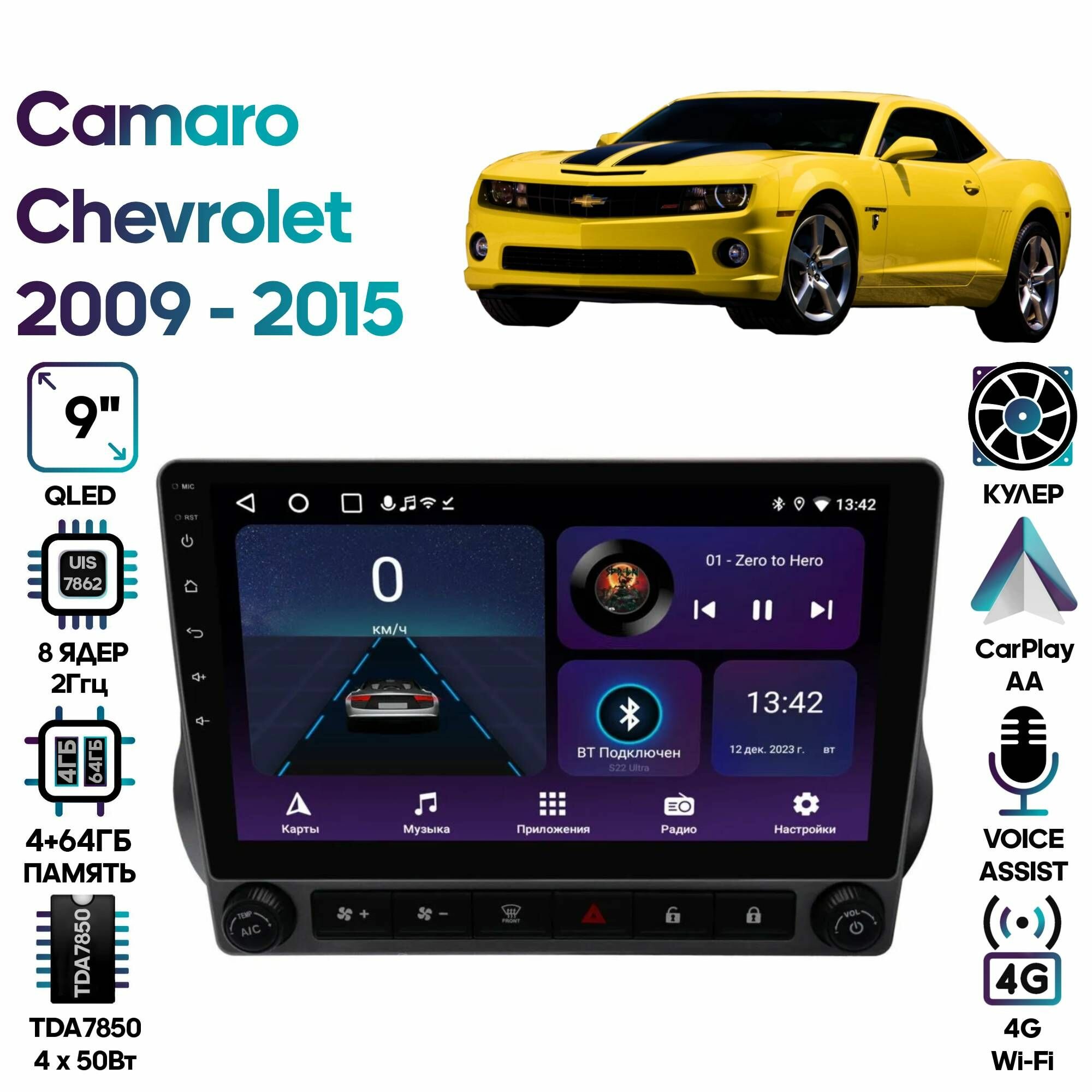 Магнитола Chevrolet Camaro 2009 - 2015 9 дюймов, 4/64GB, 8 ядер, DSP, 4G, Android 10 / Wide Media