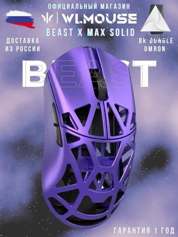 WLMOUSE Beast X Max, игровая мышь, беспроводная, Solid Side, PAW 3950 HS, omron opticals, фиолетовый