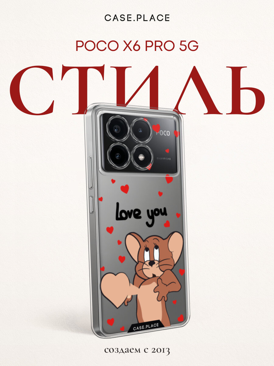 Чехол на Xiaomi Poco X6 PRO 5G / Поко X6 Про 5G с принтом "love you Джерри 1", прозрачный