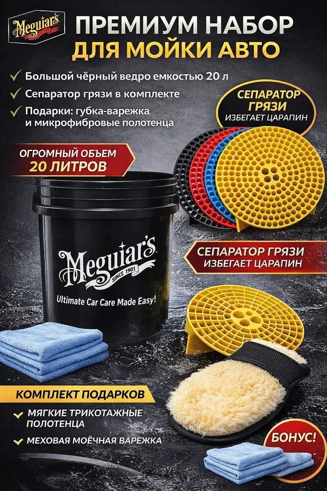 Ведро с сепаратором для мойки авто20L