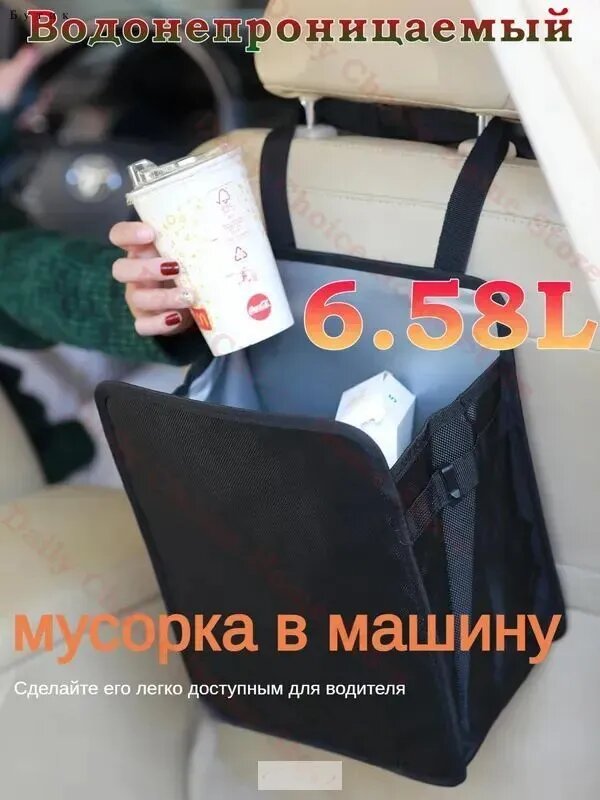 Мусорка в Машину Складная Водонепроницаемая 6.58л, Портативная Автотовар для Авто