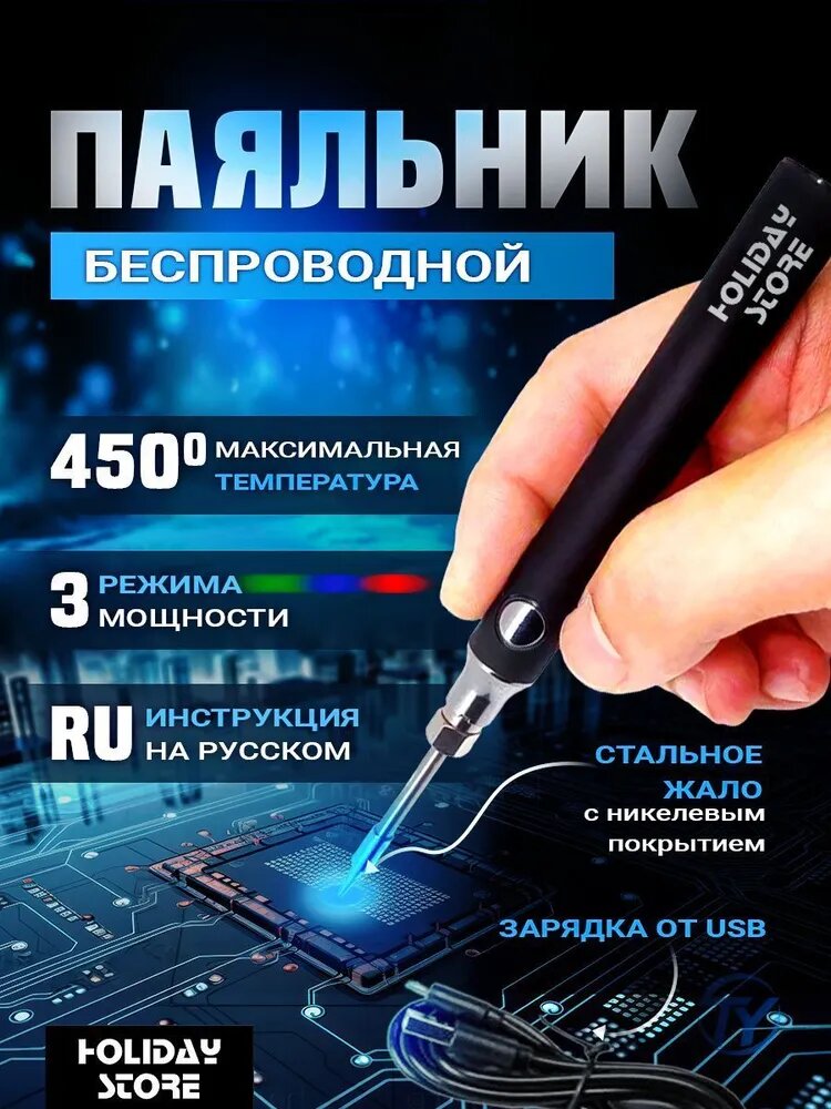 Паяльник, Керамический нагреватель, 1 предметов