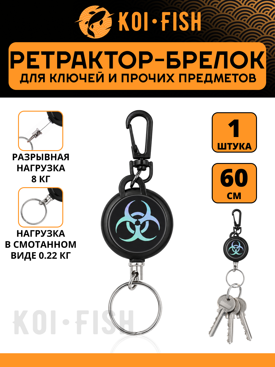 Брелок
