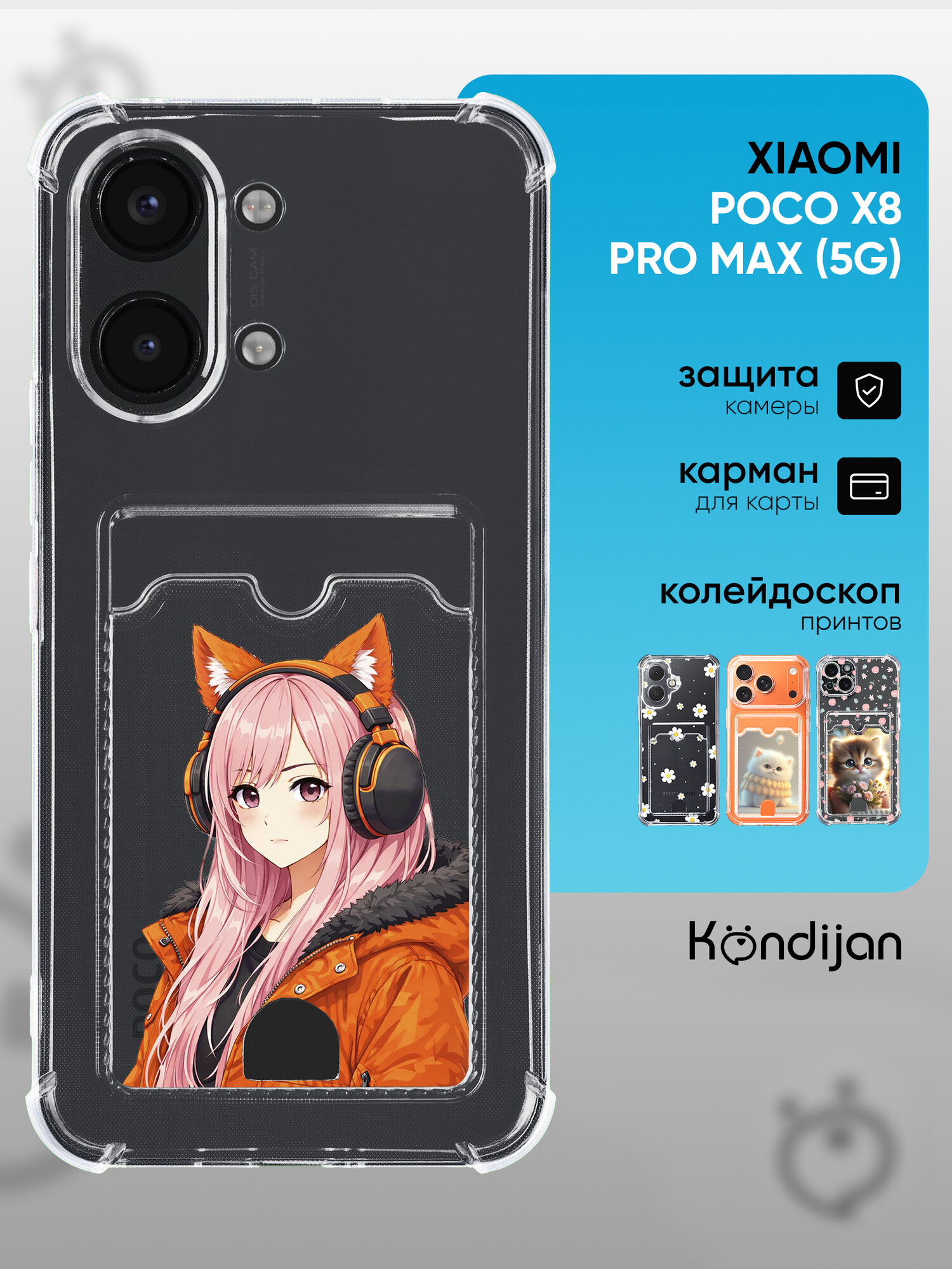 Чехол на Xiaomi Poco X8 Pro Max 5G с карманом, с картхолдером, прозрачный с принтом анимэ наушники