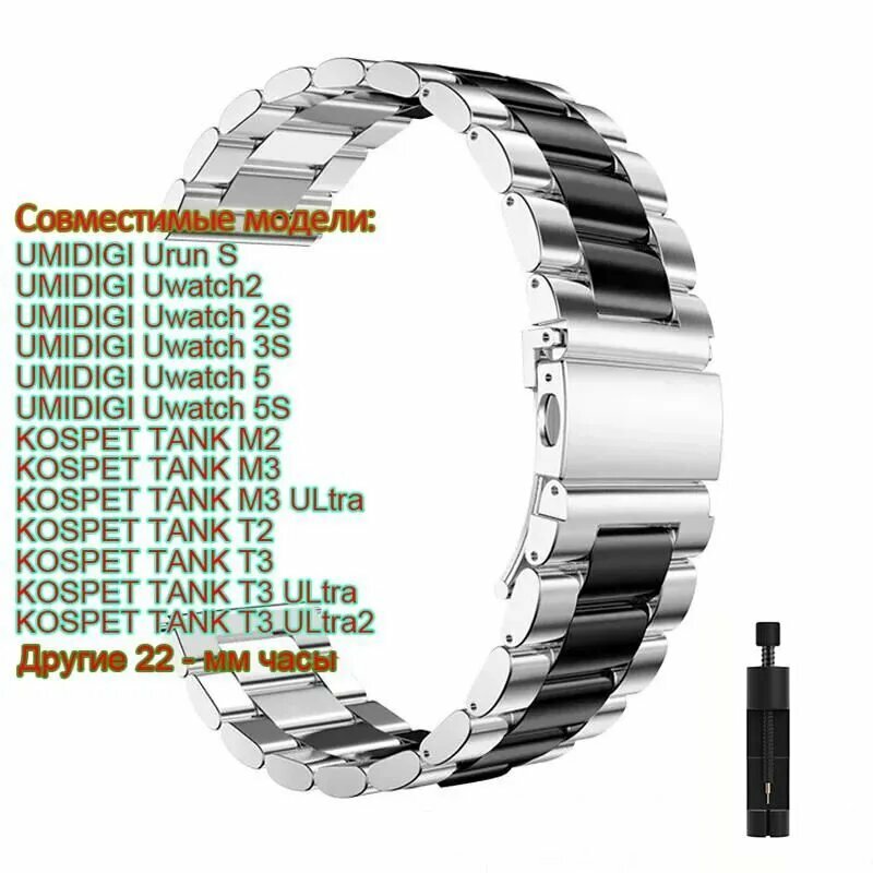 Твердый металлический ремешок UMIDIGI Uwatch 5/5S/3/3S/2S, износостойкий браслет из нержавеющей стали 22 мм для часов KOSPET TANK M2 M3 ULtra / T2 T3 ULtra