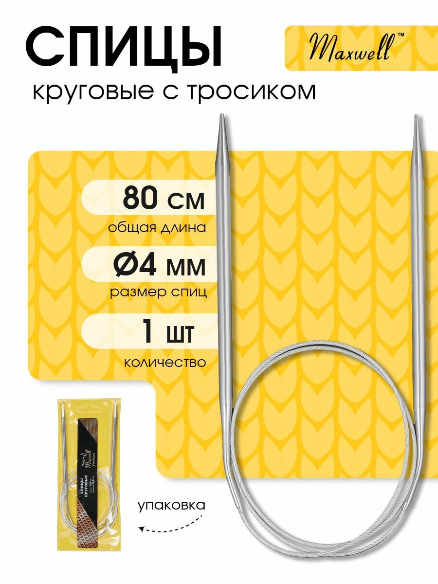 Спицы для вязания круговые 4,0 мм 80 см (длина тросика 51 см) Gold металлические круговые спицы спицы для вязания металлические спицы