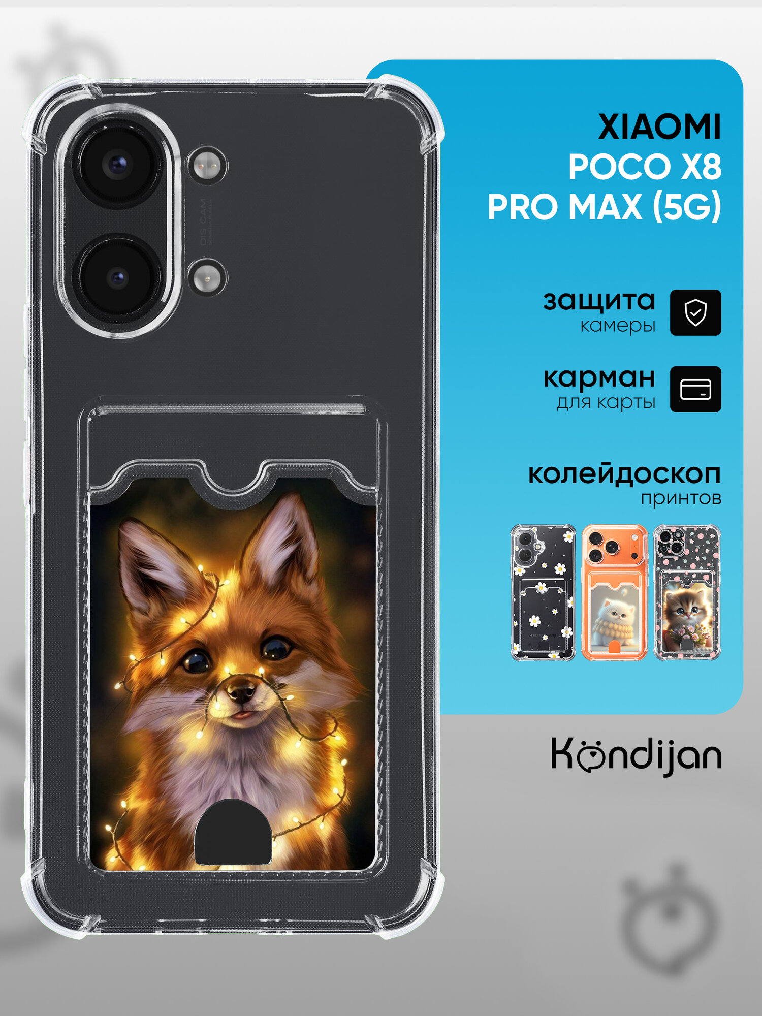 Чехол на Xiaomi Poco X8 Pro Max 5G с карманом, с картхолдером, прозрачный с принтом лиса огни / Ксиоми Поко Х8 Про Макс