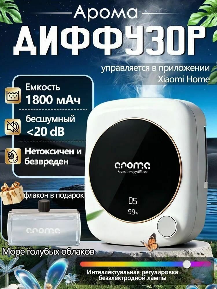 Ультразвуковой ароматический диффузор aroma S5 + эфирное масло Blue