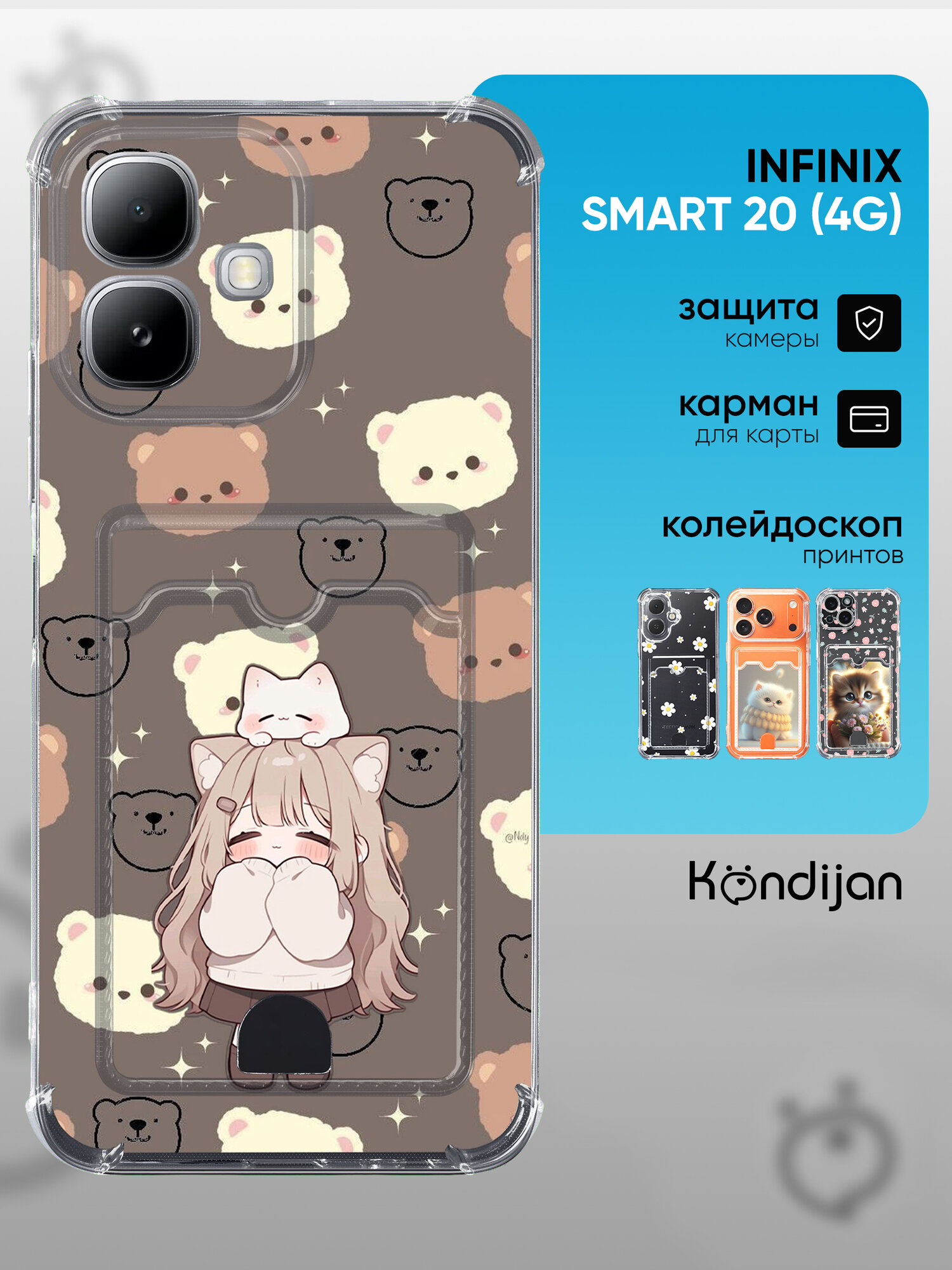 Чехол на Infinix Smart 20 4G с карманом, с картхолдером, прозрачный с принтом девочка мишки / Инфиникс Смарт 20