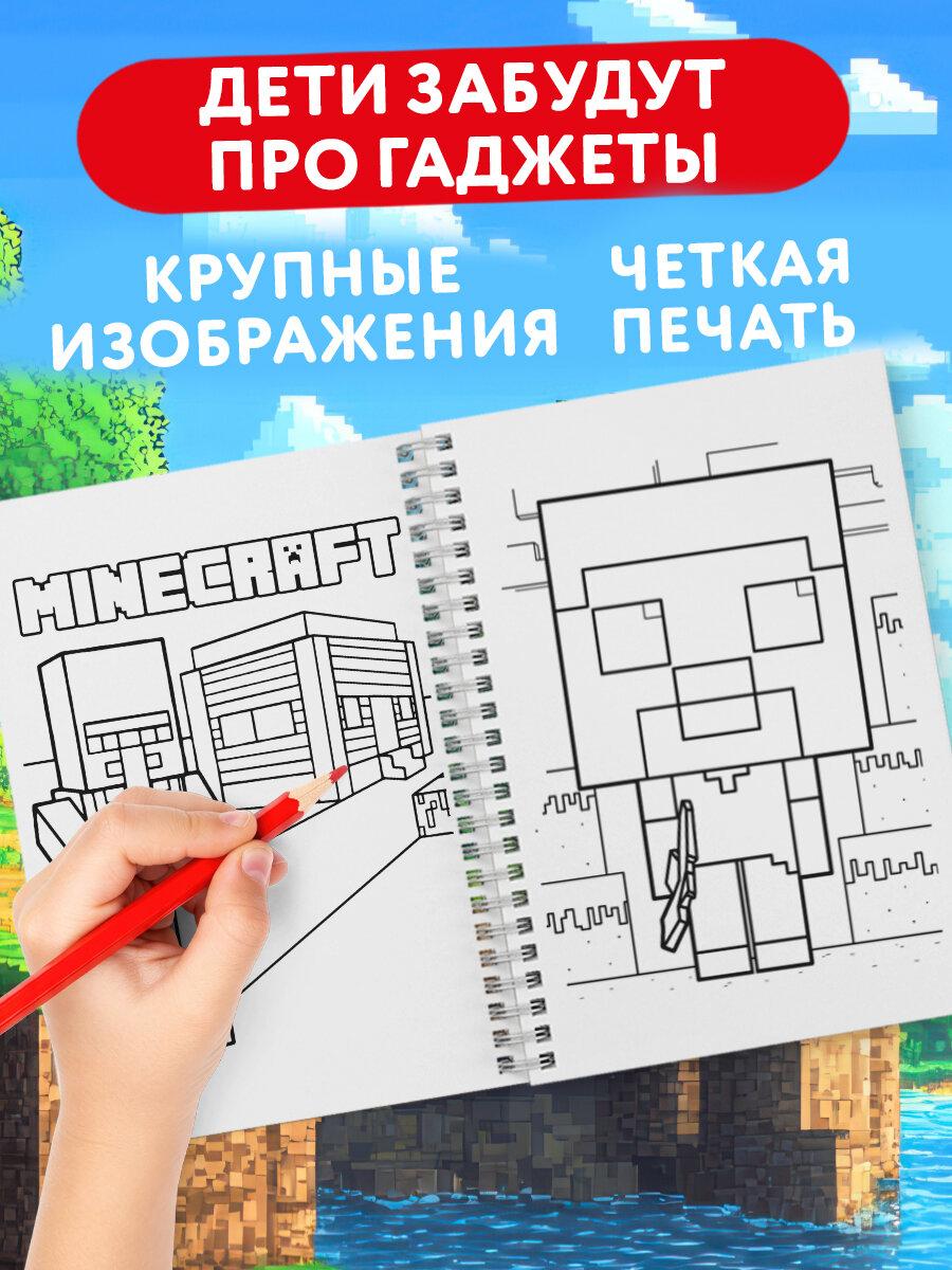 Раскраска Майнкрафт — фото 1
