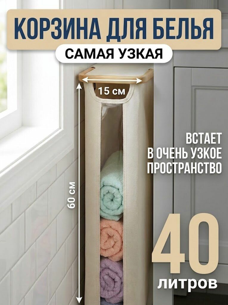 Корзина для белья узкая с крышкой 15 см