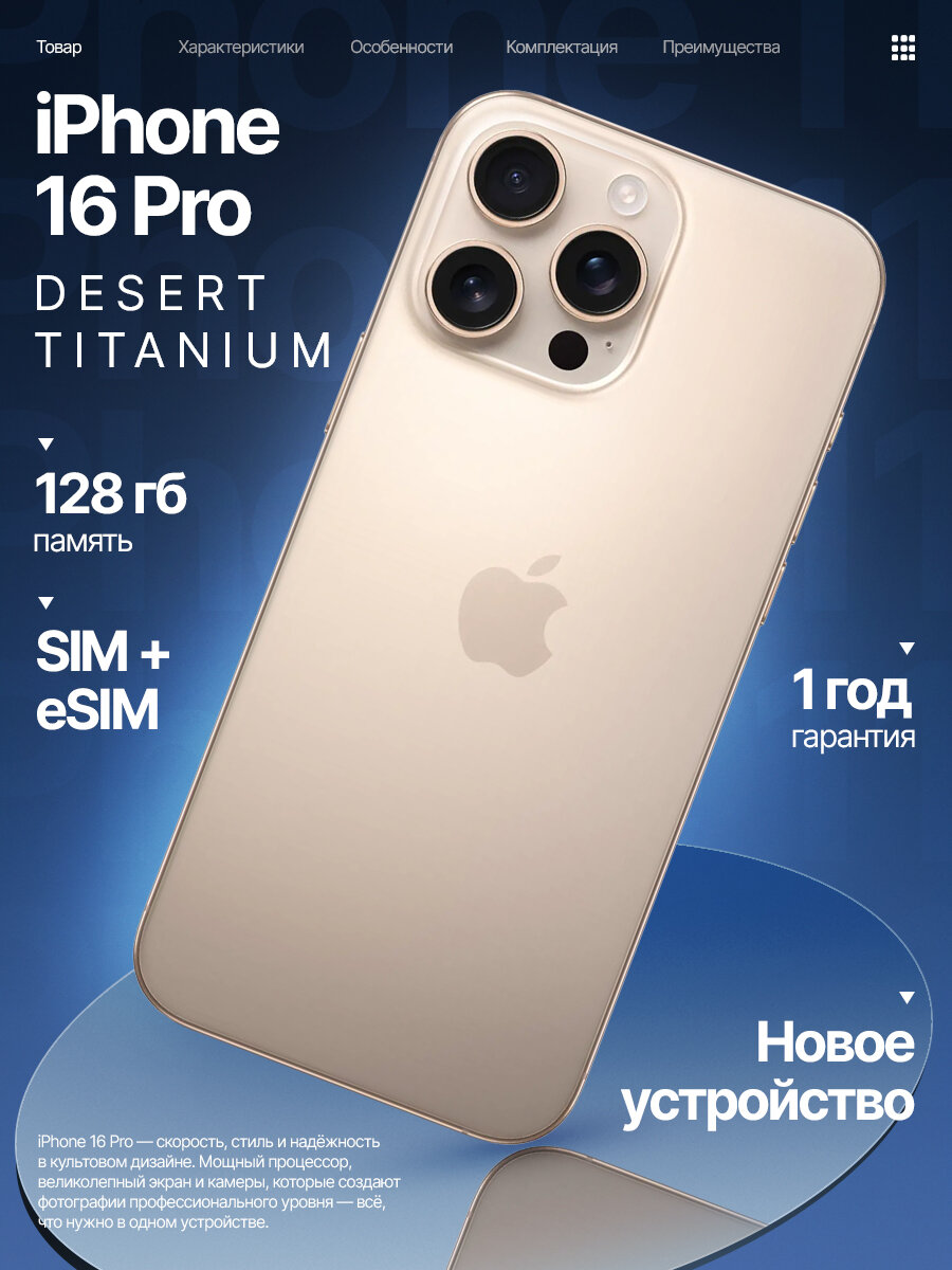 Смартфон Apple iPhone 16 Pro, 128GB, Desert Titanium