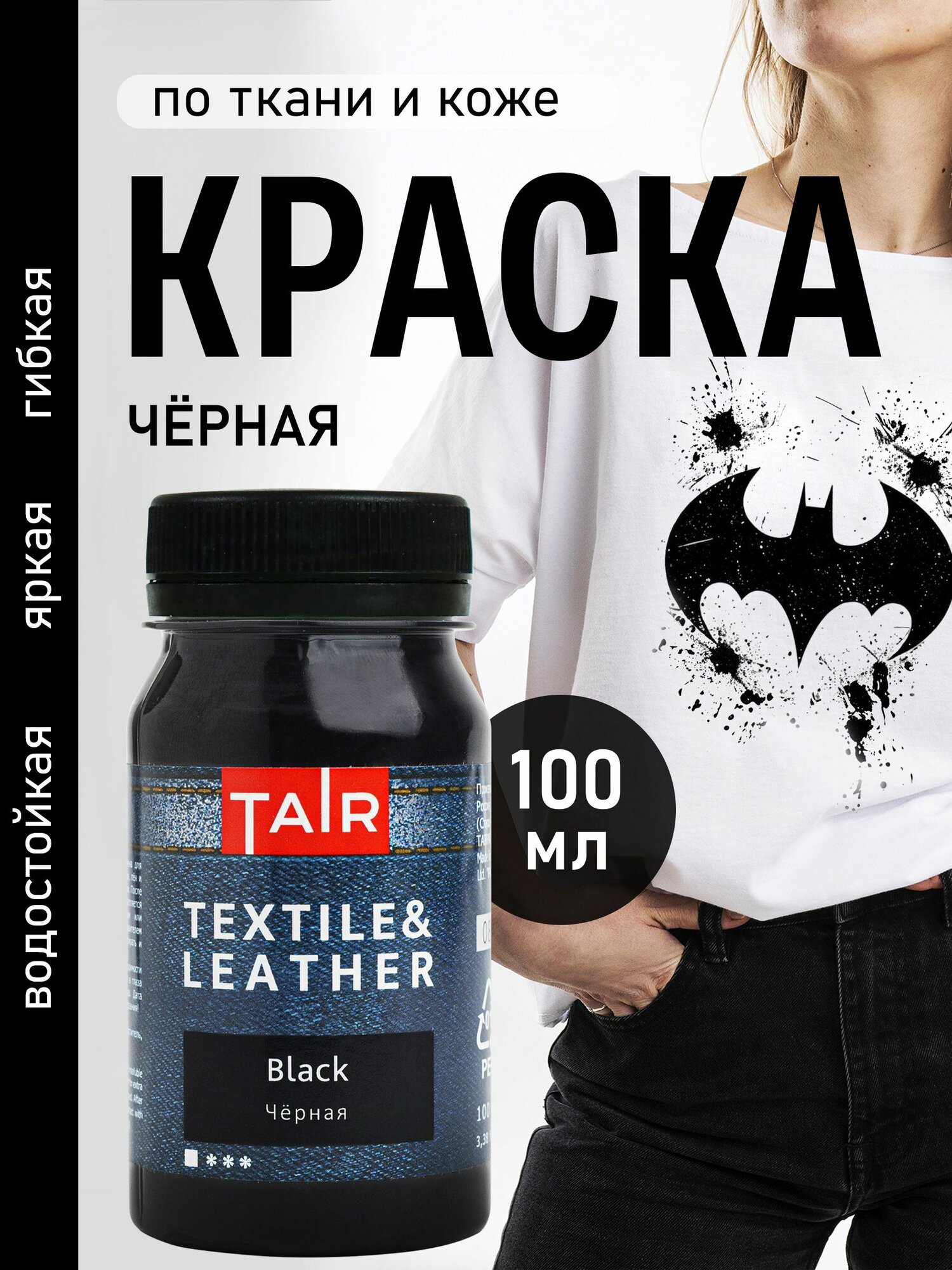 Краска по ткани и коже, акриловые краски "Таир", 100 мл, Черная акрил для ткани краска по коже краски Таир