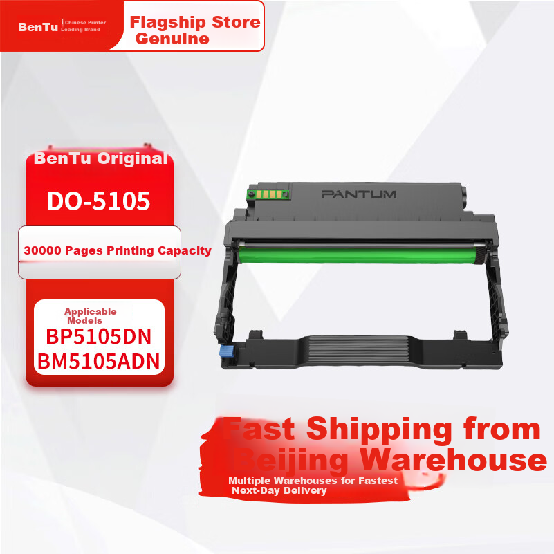 Картридж-барабан PANTUM DO-5105 для принтеров BP5105DN/BM5105ADN/BM5105FDN 30000 страниц Цвет：Картридж-барабан DO-5105