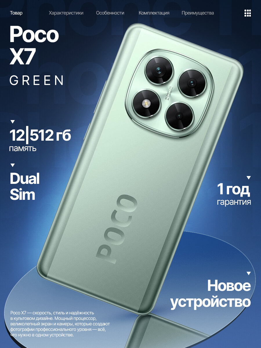 Смартфон Xiaomi POCO X7, 12/512GB, Green