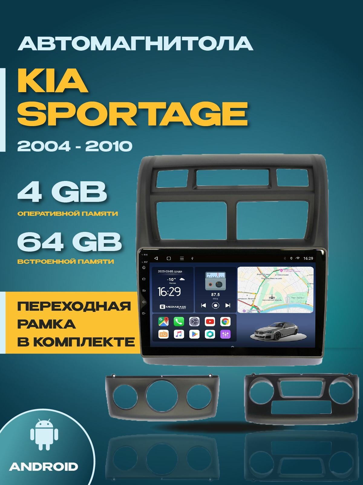 Андроид магнитола KIA Sportage 2004-2010, климат/кондиционер, 4/64GB, Киа Спортейдж + Переходная рамка