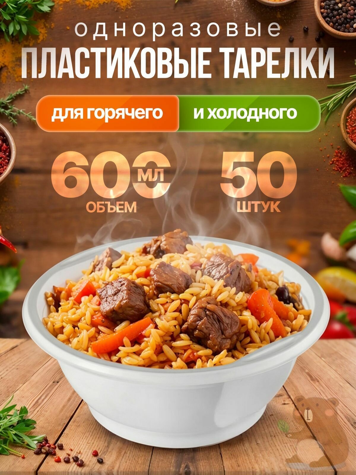 Тарелки одноразовые глубокие пластиковые 600 мл 50 шт, одноразовая посуда для супа и праздника
