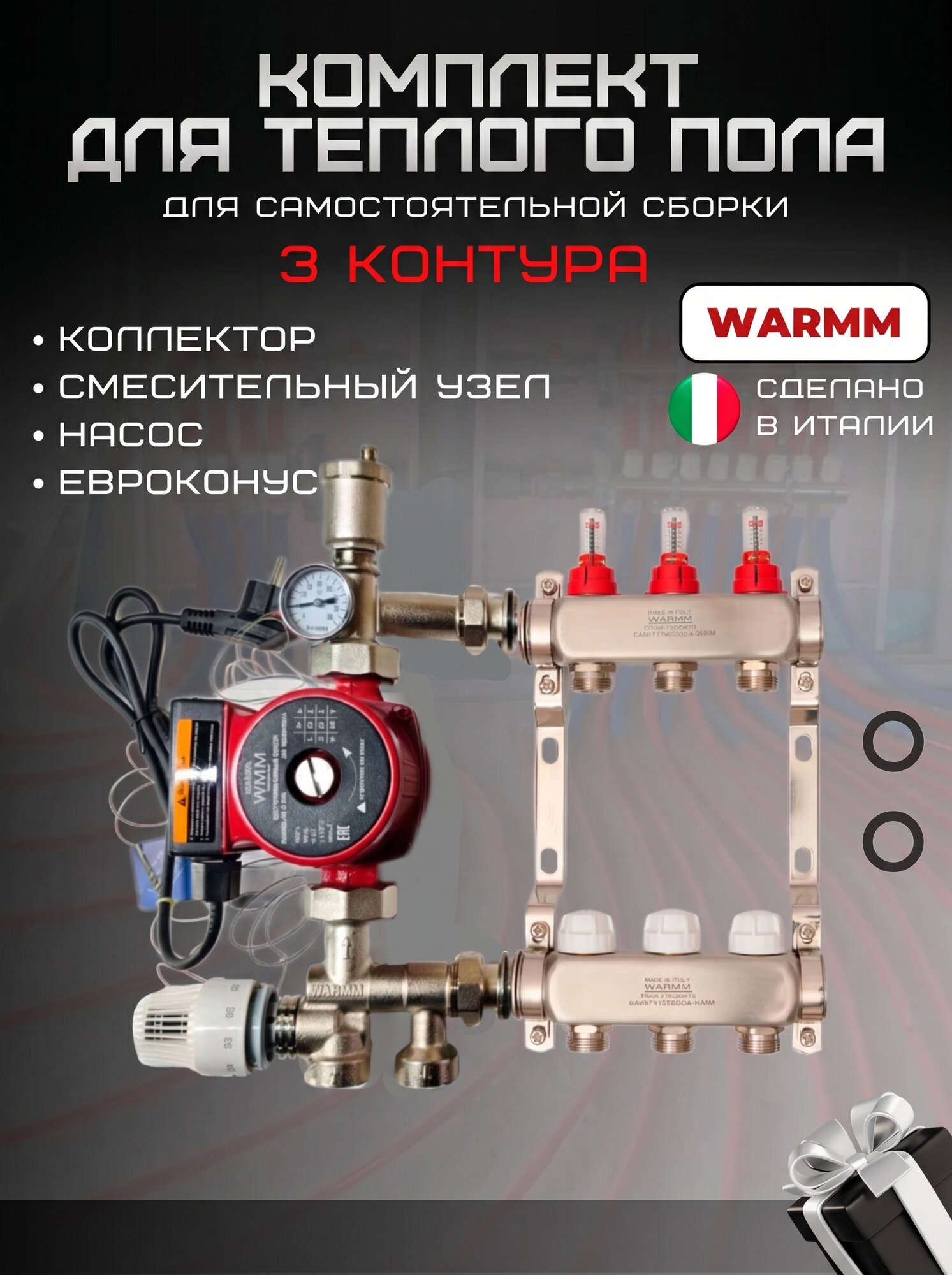 Коллектор для теплого пола в сборе на 3 контура с расходомерами Warmm Pipe System.