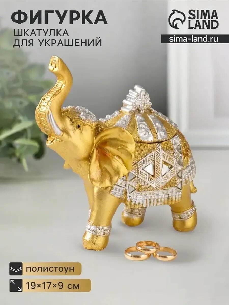 Золотая фигурная шкатулка с изображением слона