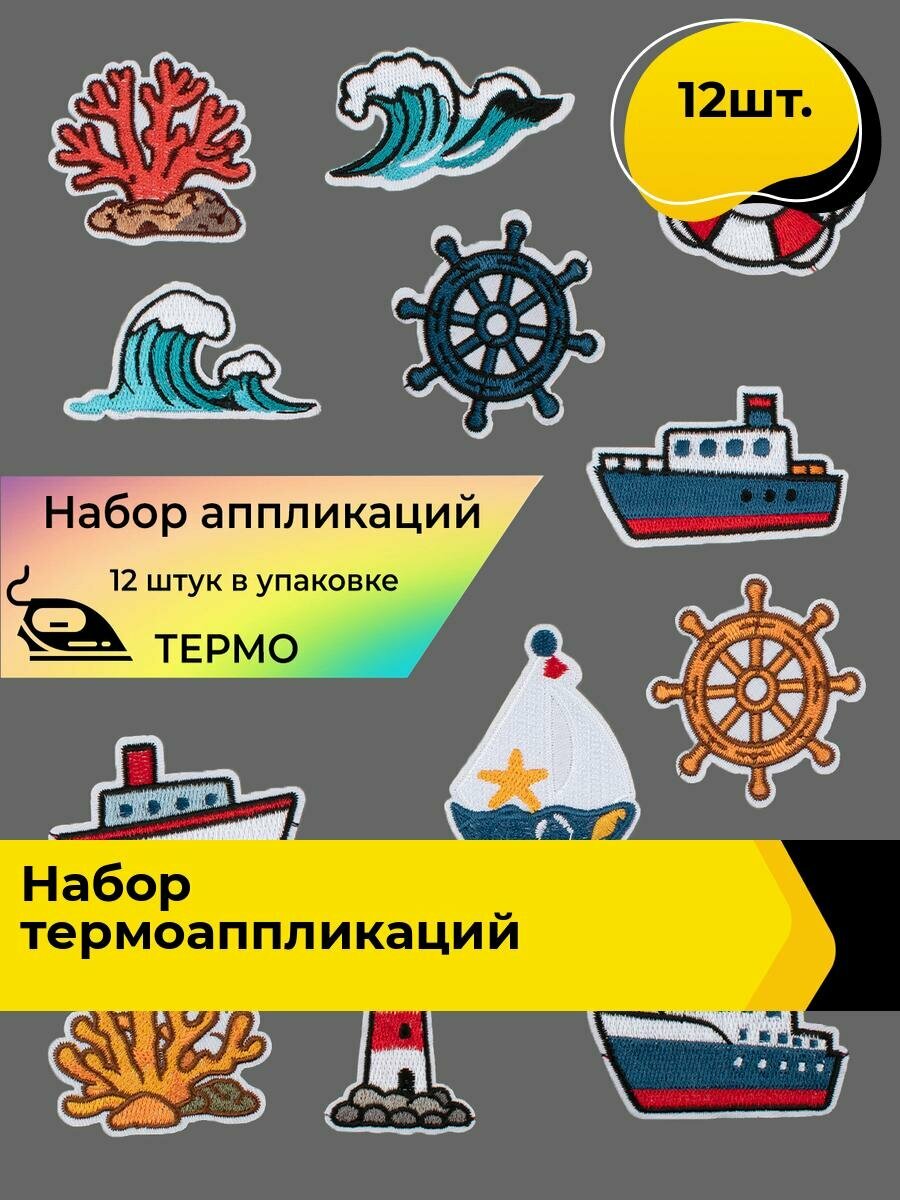 Термонаклейка для одежды, аппликация см, 12 шт.