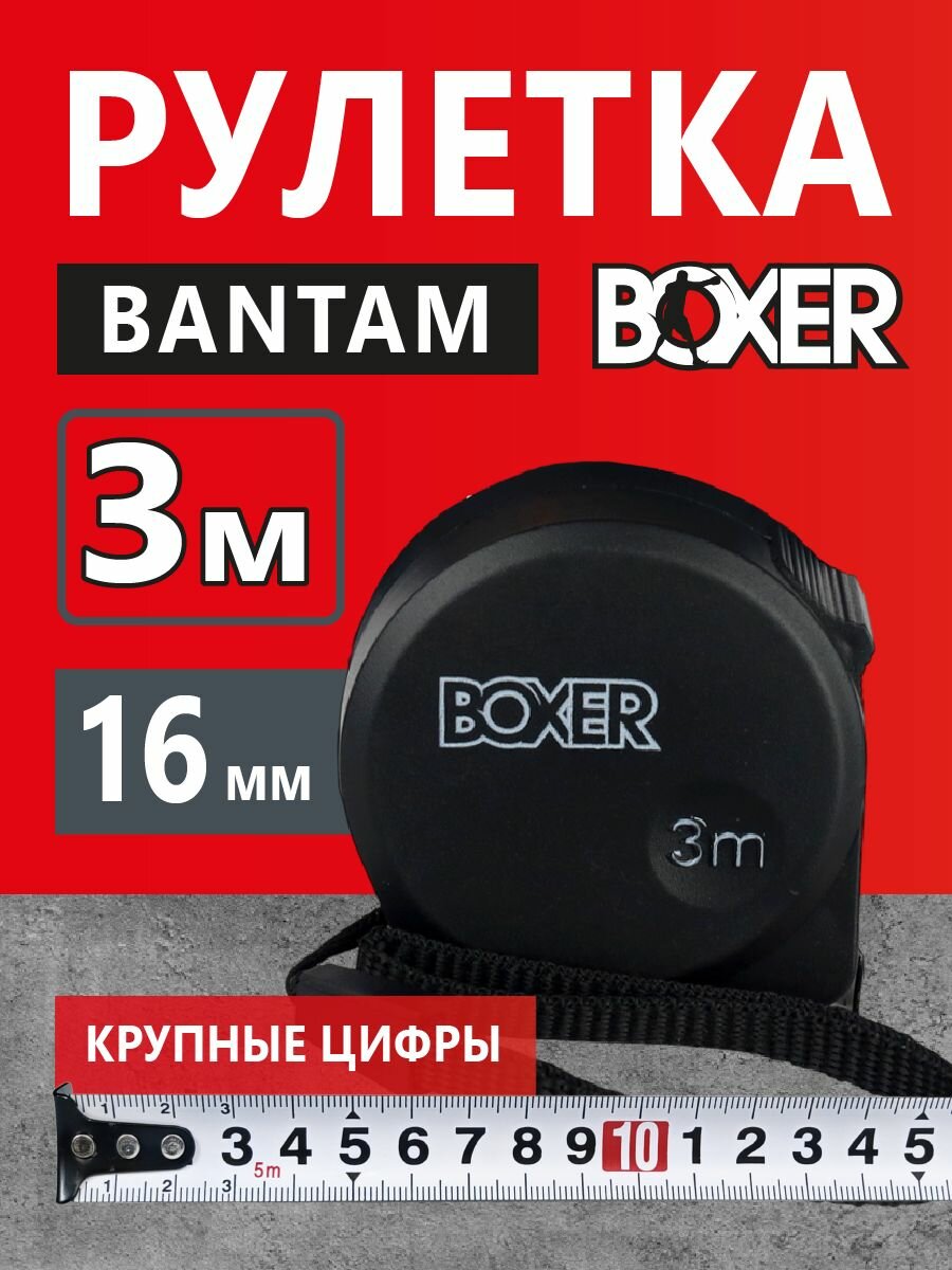 Рулетка BOXER Bantam 3м x 16, пластиковый корпус