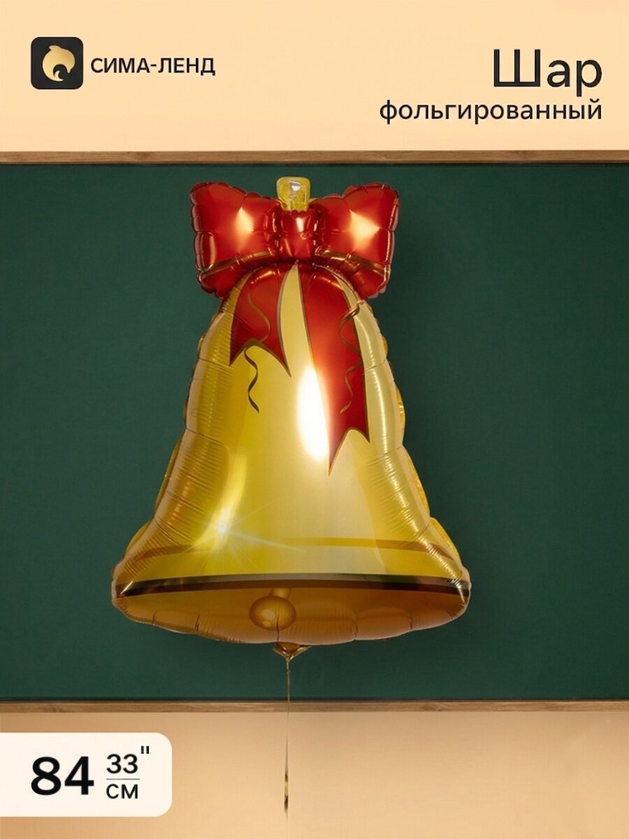 Воздушный шар Agura "Колокольчик", фольгированный, 33", с клапаном, золотой, глянцевый