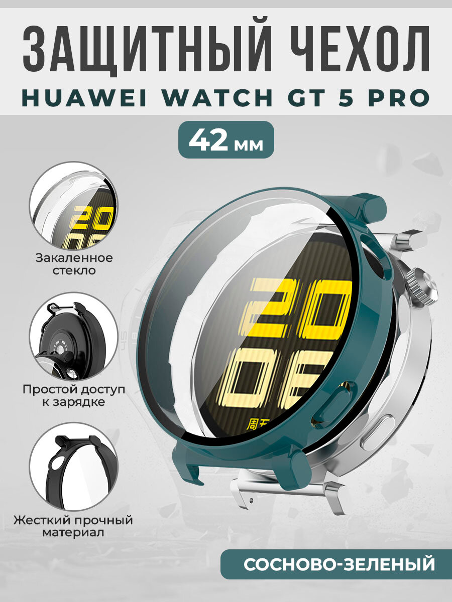 Жесткий защитный чехол со стеклом для Huawei Watch GT 5 Pro 42 мм, матово-черный