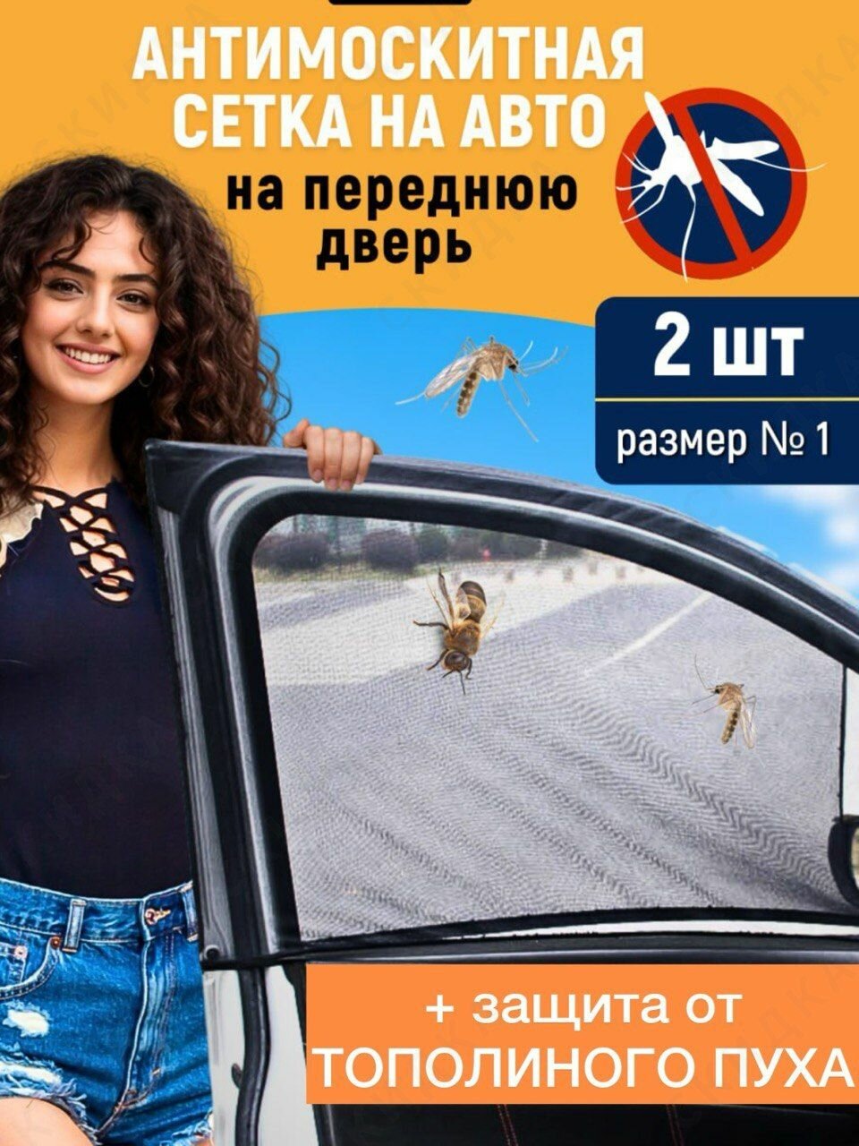 Автомобильная москитная сетка