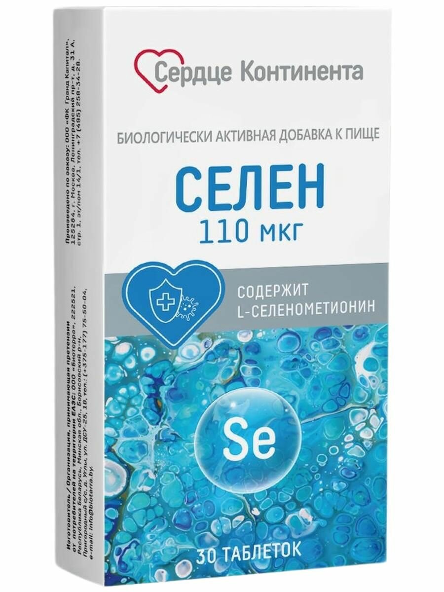 Селен 110 мкг Сердце Континента таблетки №30