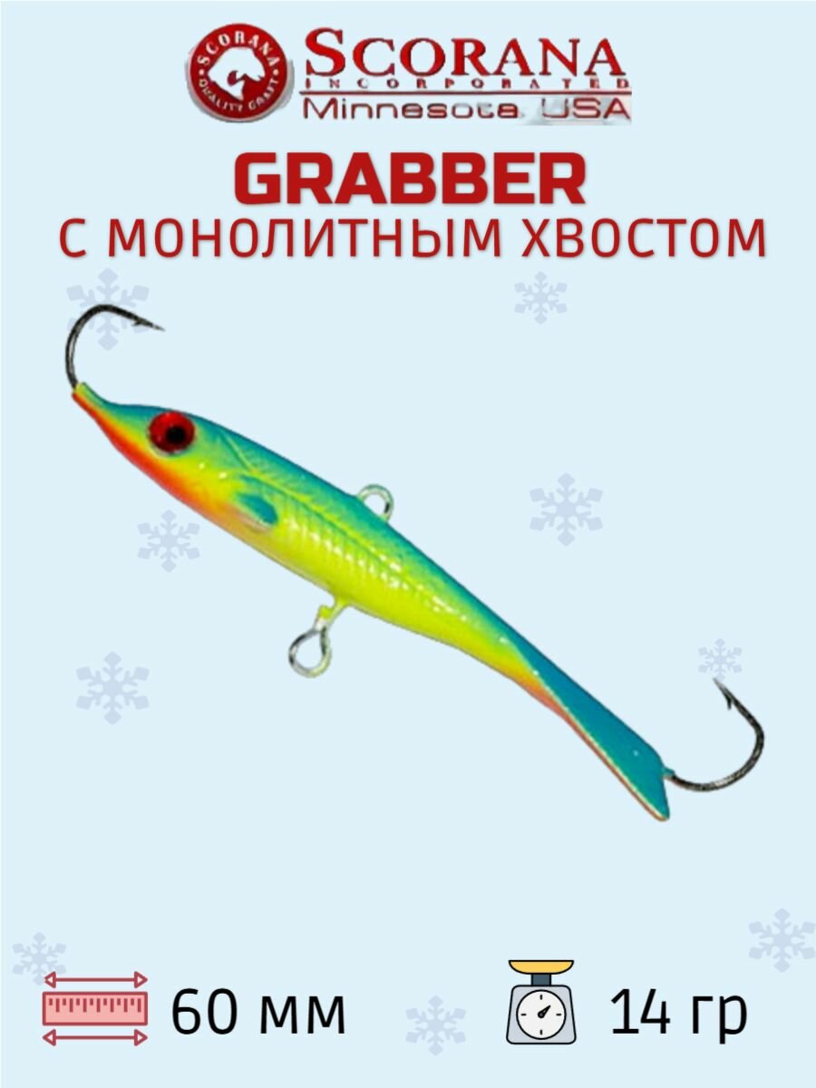 Балансир Scorana GRABBER с монолитным хвостом 60мм, 14гг, цвет 05