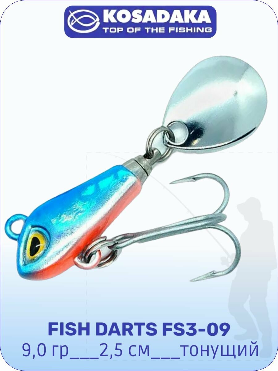 Джиг-спиннер Kosadaka FISH DARTS FS3-09 25mm, 9g, цвет HBBO